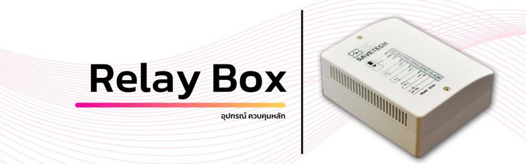 Savetech - Hotel Saving Key Tag & Key Card - Relay Box